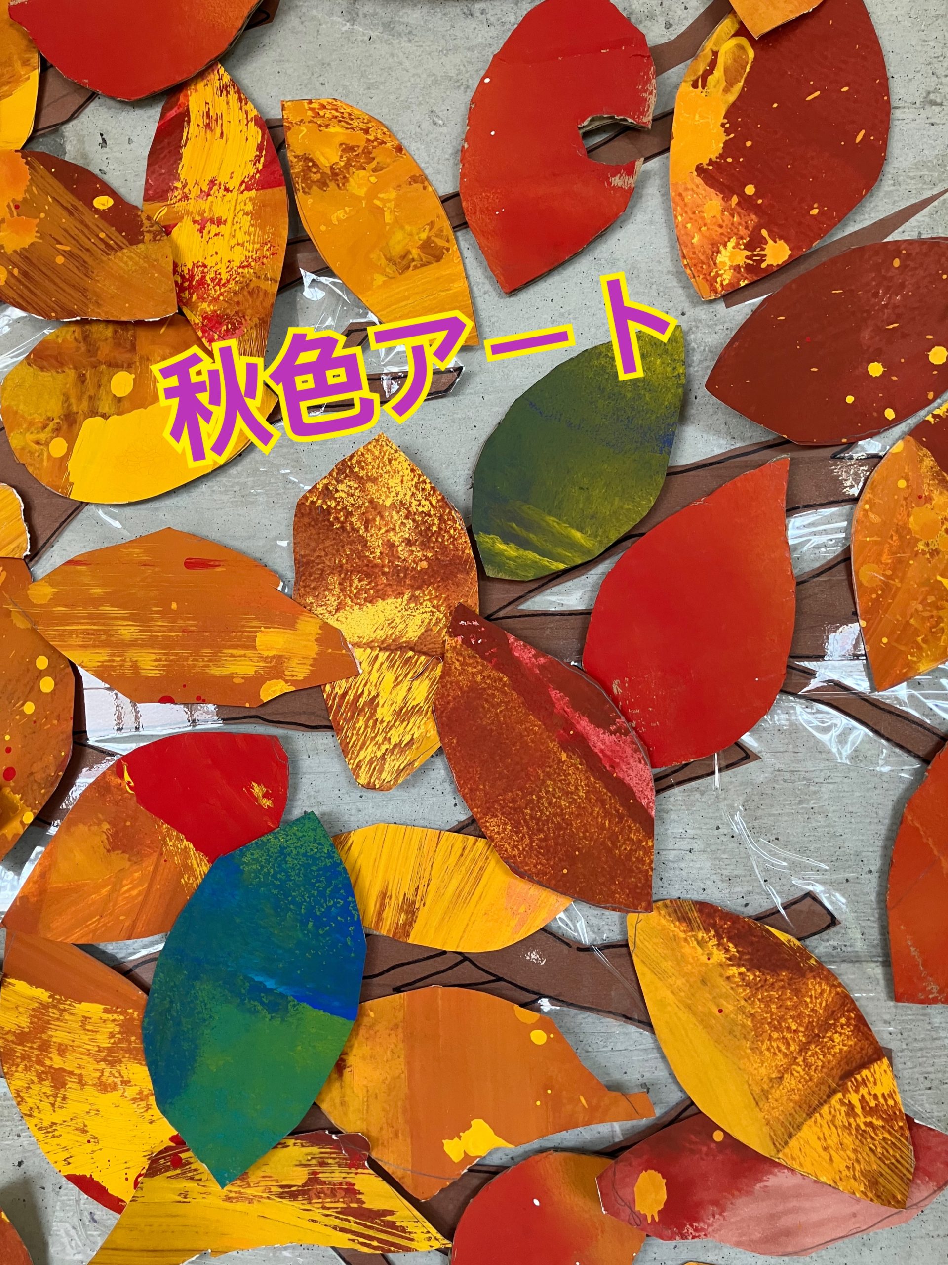 秋色アート | 放課後等デイサービスKiiiT【キート】