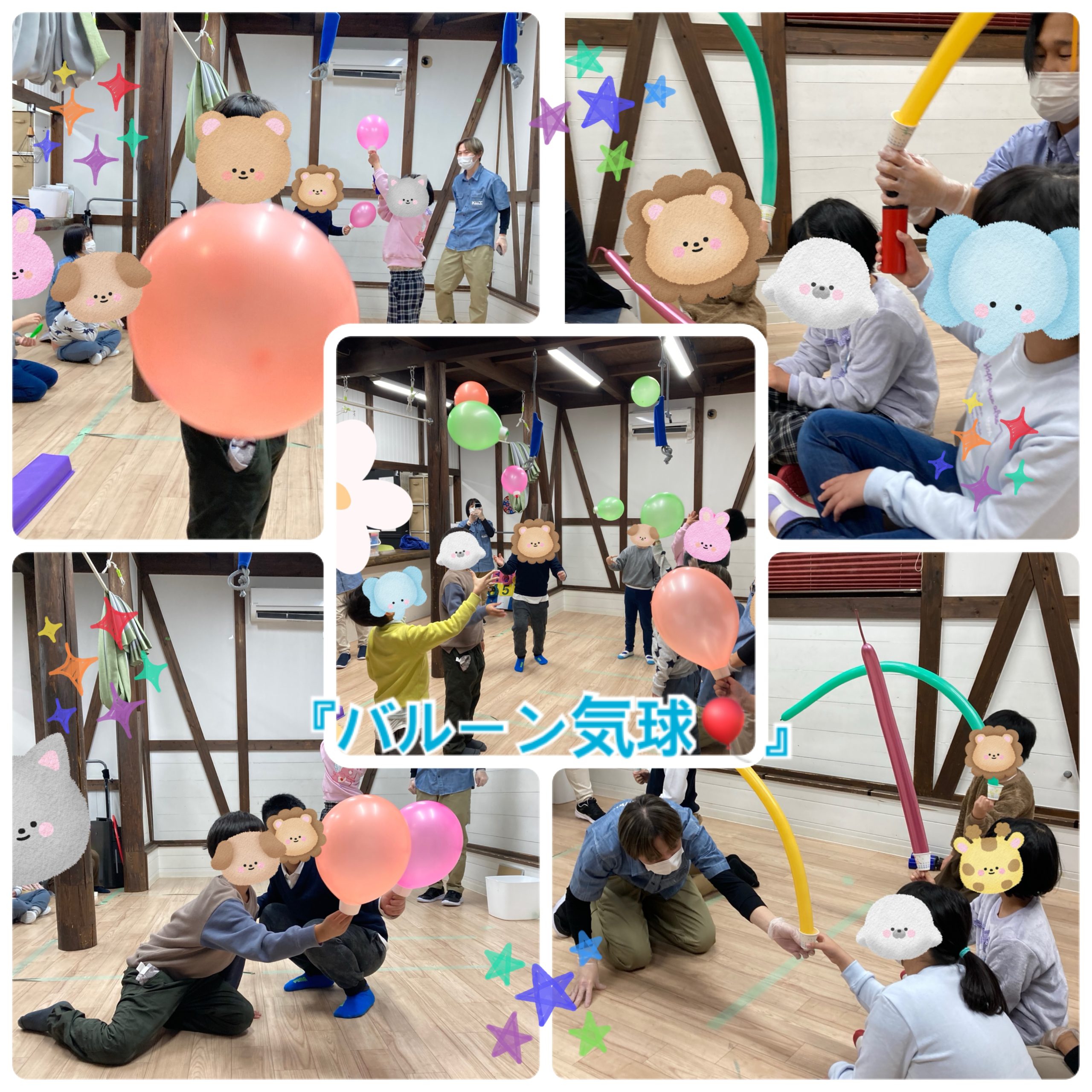 バルーン気球 | 放課後等デイサービスKiiiT【キート】
